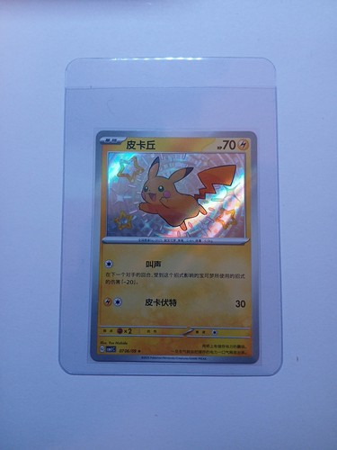 Pokemon TCG Shiny Pikachu #0706/09 Gem Pack Volume 1 Shiny Rare Chinese ...
