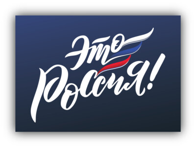 This Is Russia Slogan Vinyl Sticker Car Bumper Decal | eBay