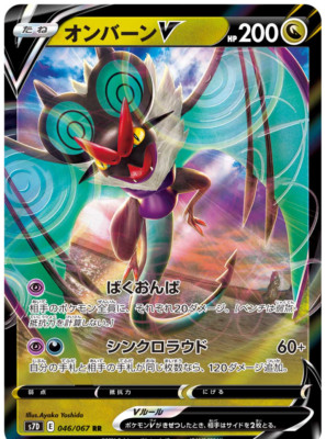 Noivern V RR 046/067 Japanese Pokemon Card Perfect Skyscraper s7D US Seller | eBay