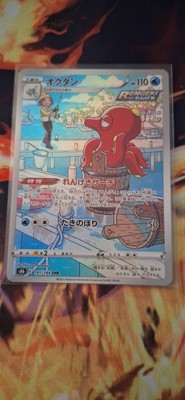 Carte Pokémon - Octillery CHR - s8b VMAX Climax 191/184 - JP Neuf | eBay