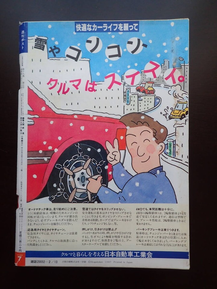 05E20- Weekly Post Waka Satomi/Sayuri Kobayashi/Megumi Hata/Taro ...