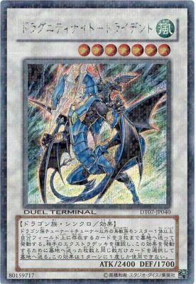 DT07-JP040 - Yugioh - Japanese - Dragunity Knight - Trident - Secret | eBay