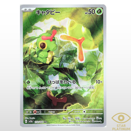 Caterpie AR 172/165 sv2a Japanese Pokemon Card Pokemon Card 151 - NM | eBay