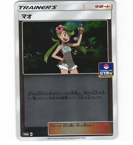 Mallow 246/SM-P Reverse Mirror Holo Gym Promo Japanese Pokemon Card (LP ...