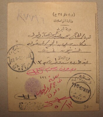 1967 Israel GAZA Postal Post Card Stamp Arab Arabic UAR Palestine | eBay