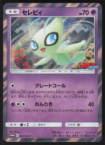 Pokémon Japanese Celebi Holo CoroCoro Magazine Promo 361/SM-P EXCELLENT ...