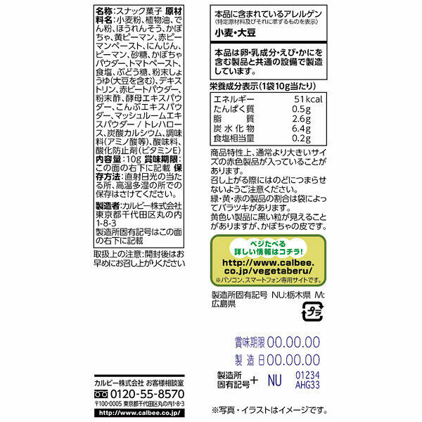 Calbee Vegetable Snack "Vege-Taberu" 10g x 4 mini packs, Japan, Snack ...