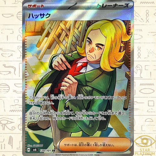 Hassel SR 124/101 sv6 Japanese Pokemon Card Mask of Change - NM | eBay