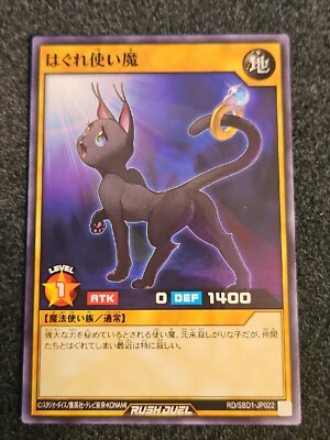 RD-SBD1-JP022 - Yugioh - Japanese - Stray Familiar - Common | eBay