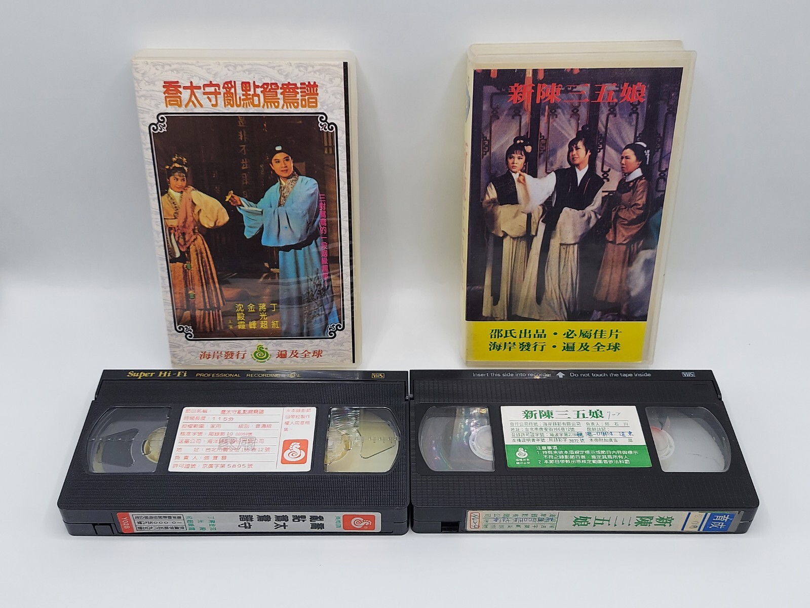 Lot Of 12 Rare Chinese Language VHS Tapes - Shaw Brothers & More - NTSC ...