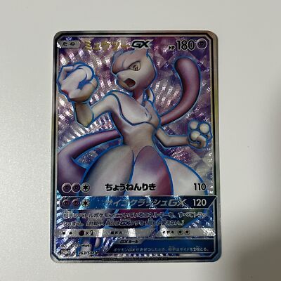 CUSTOM|Mewtwo GX|Textured|JP|DIY DisplayONLY | eBay