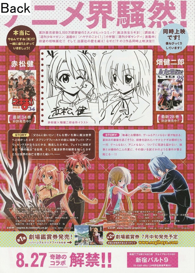 Mahō Sensei Negima! Anime Final / Hayate the Combat Butler Promotional ...