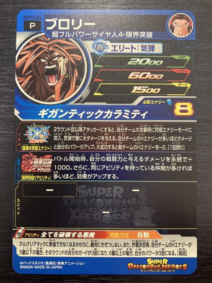 SGPVJ-03 Broly Super Dragon Ball Heroes V Jump PROMO Japanese | eBay