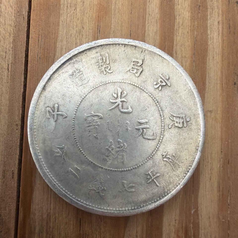 PEKING CHINESE COIN MEDALLION *7 MACE AND 2 CANDAREENS | eBay