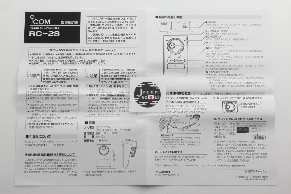 Icom RC-28 RS-BA1 USB Connection Remote Encoder From JAPAN | eBay