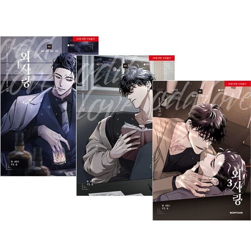 Odd Love Vol 1~3 Set Original Korean Webtoon Book Manhwa Comics Manga ...