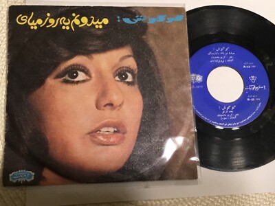 GOOGOOSH IRANIAN SINGLE 7” RECORD 45 RPM VINYL Gougoush iran psych funk ...