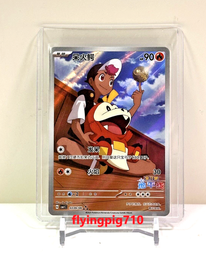 Pokémon TCG Exclusive Chinese Horizon Roy & Fuecoco CBB1C 03/09 Holo ...