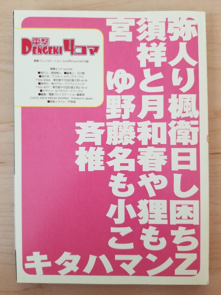 Dengeki 4-Koma vol #145 (Japanese Playstation magazine insert) Yonkoma ...