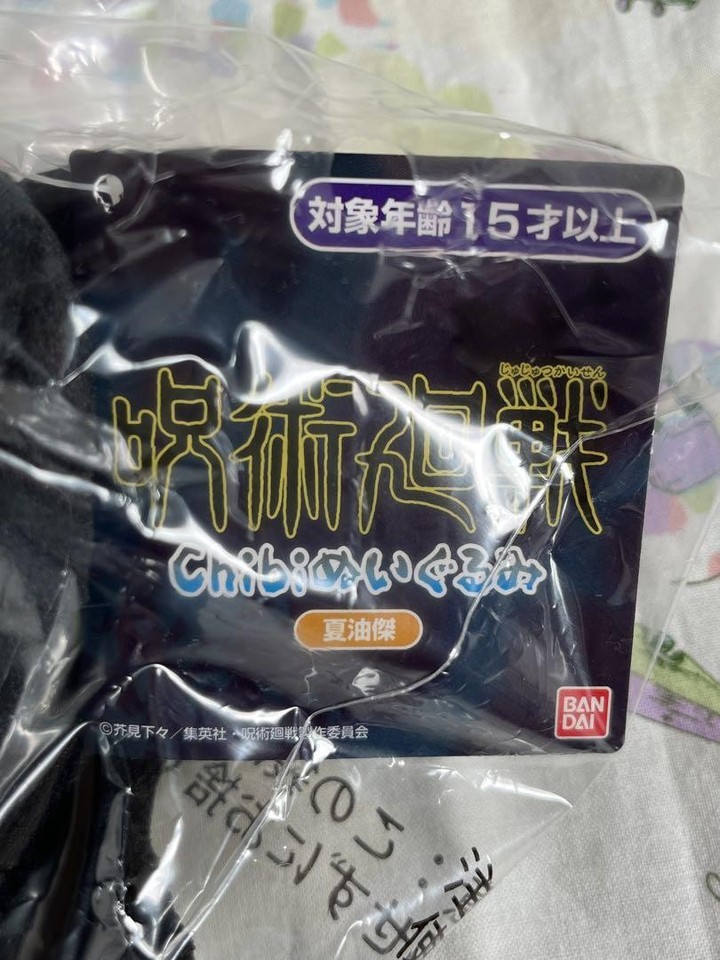 Jujutsu Kaisen Chibi Plush Toy Geto Suguru Geto Suzuru | eBay