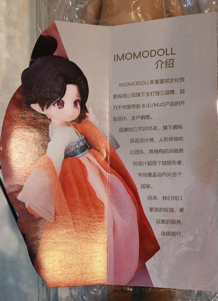 IMOMODOLL 1/4 Doll Dolk Doll Imomo Body Only *NEW* 15" | eBay