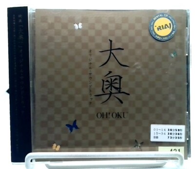Movie “ 大奥 OH! OKU ” Original Soundtrack [CD][OBI] JAPAN | eBay