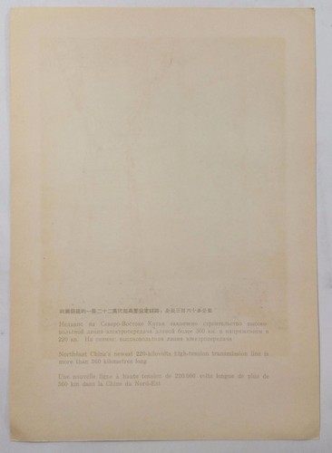 1954 PRC CHINA EMBASSY PROPAGANDA High Tension Transmission Line Photo ...