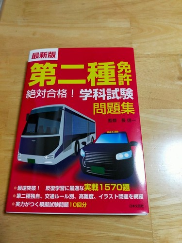 Type 2 License Absolutely Passable Subject Test Questions | eBay UK