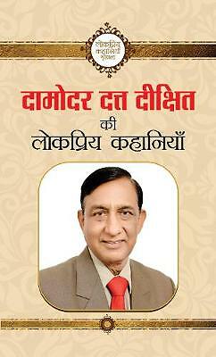 Damodar Datta Dikshit ki Lokpriya Kahaniyan by Damodar Dikshit Datta ...