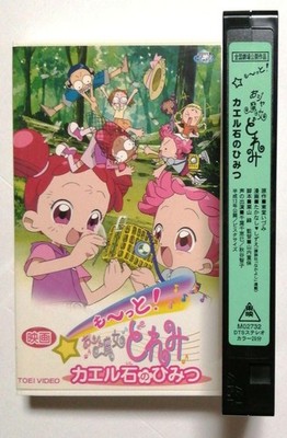 Play Confirmed Movie Motto Ojamajo Doremi The Secret Of Frog Stone | eBay
