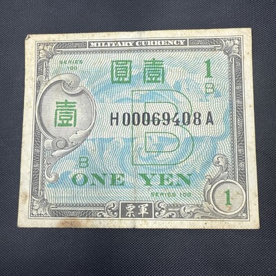 1945 Japanese One 1 Yen Military Currency Note B Replacement H00069408A ...
