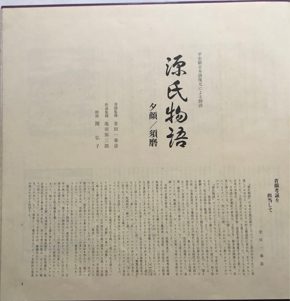 MurasBKi Shikibu Tale Genji Yugao Suma Haruhiko Kindaichi Hiroko Seki ...