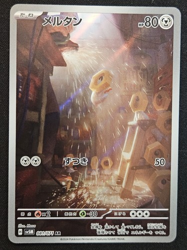 Japanese Meltan 081/071 sv5M Cyber Judge Full Art Rare Holo Pokémon TCG ...