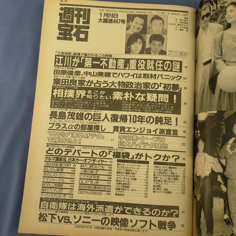 Weekly Jewelry 1991 January 24 Issue Yoko Moriguchi Rina Takahashi ...