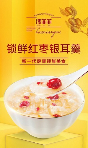 Chinese Snack Haoxiangni HongZao YinEr Lianzi Soup 好想你 红枣银耳莲子羹15g*5 ...