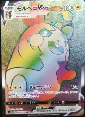 Morpeko V max HR Pokemon Card Japanese Nintendo Rare 069/60 | eBay