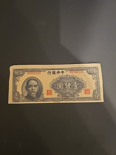 1945? Central Bank of CHINA 1000 Yuan Banknote | eBay
