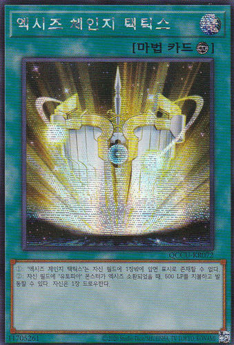 [QCCU-KR072] Secret Rare "Xyz Change Tactics" Korean | eBay