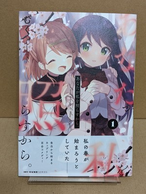 Anata ga Watashi o Terasu kara. Vol. 2 NEW Muku Japanese Manga Yuri | eBay