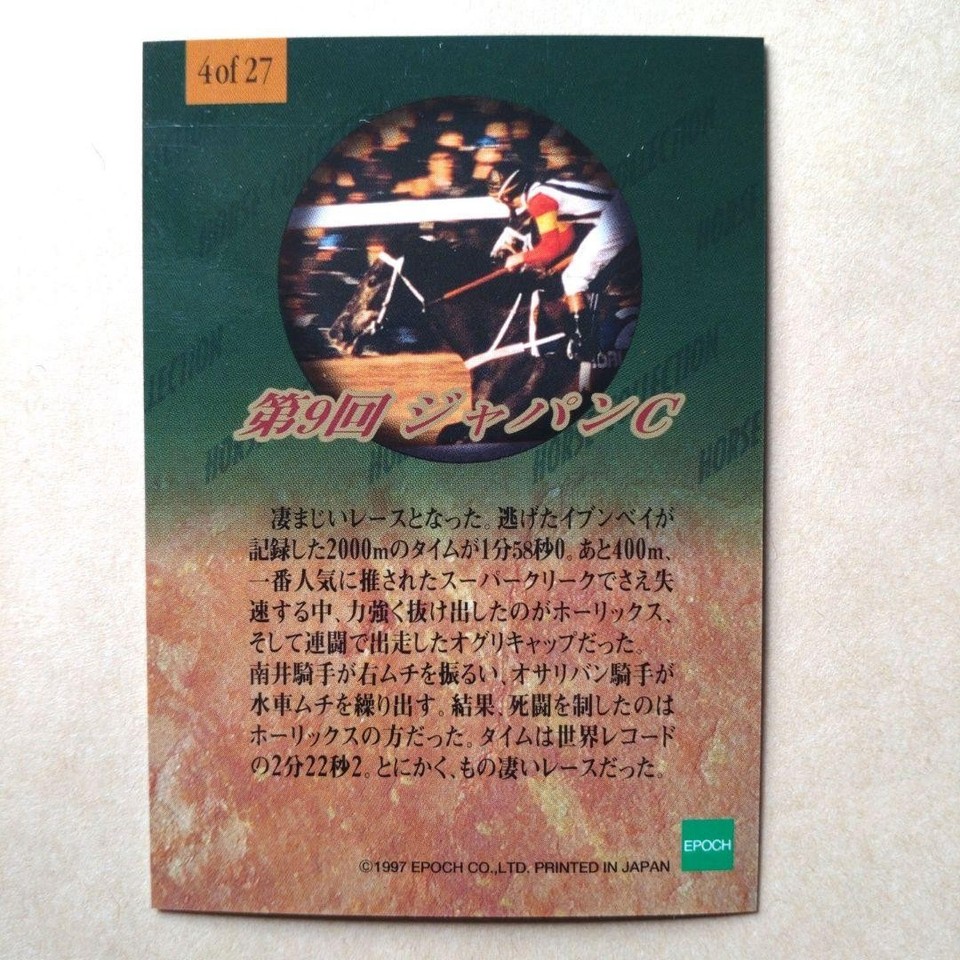 97 Shun Horse Racing Card 4 of 27 Horlicks Japan Cup Good Condition ...