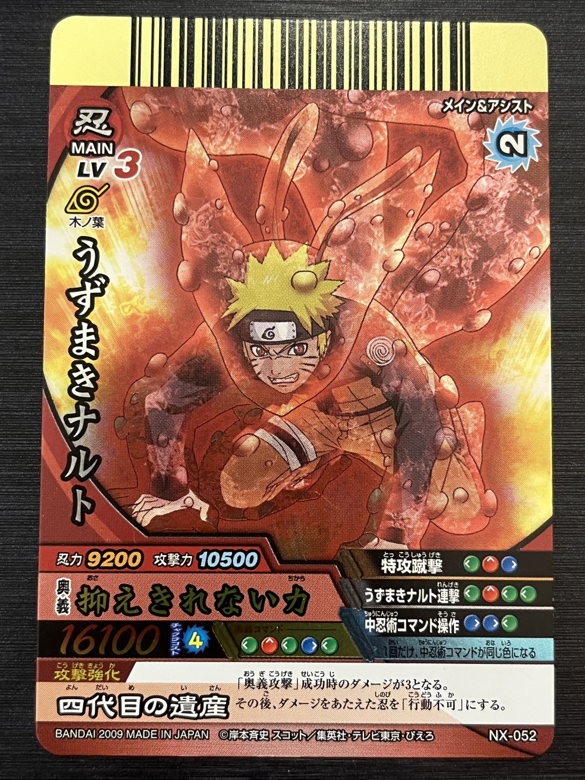 NX-052 Naruto Uzumaki Naruto Card Game Data Carddass Bandai Japan | eBay