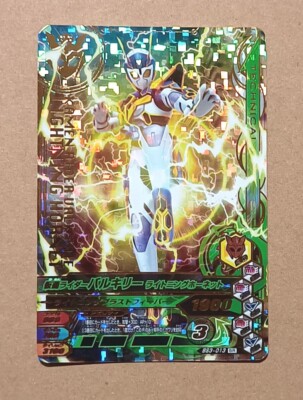 Kamen Rider Battle Ganbarizing SR BS3-013 Kamen Rider Valkyrie Masked ...