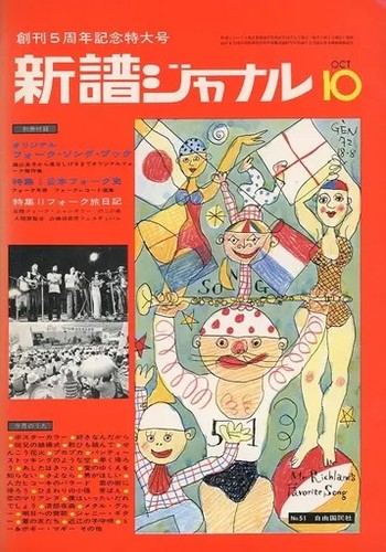 Music Magazines No Supplementsjournal October 1972 | eBay