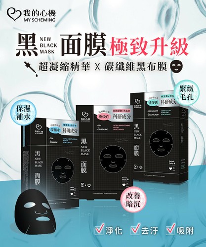 [MY SCHEMING] Gluthathione Ultra Brightening Glow Black Facial Mask ...