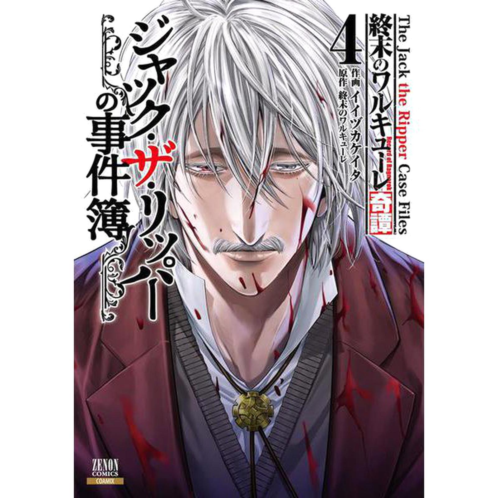 Record of Ragnarok Jack the Ripper Case Files Japanese Manga Comic ...