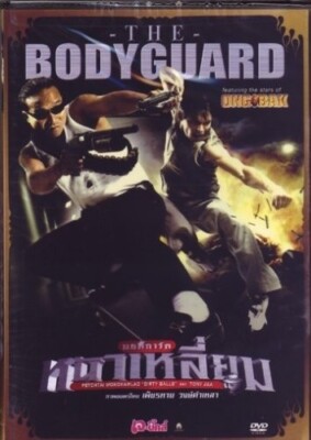 The Bodyguard (DVD) Tony Jaa, VERY GOOD | eBay