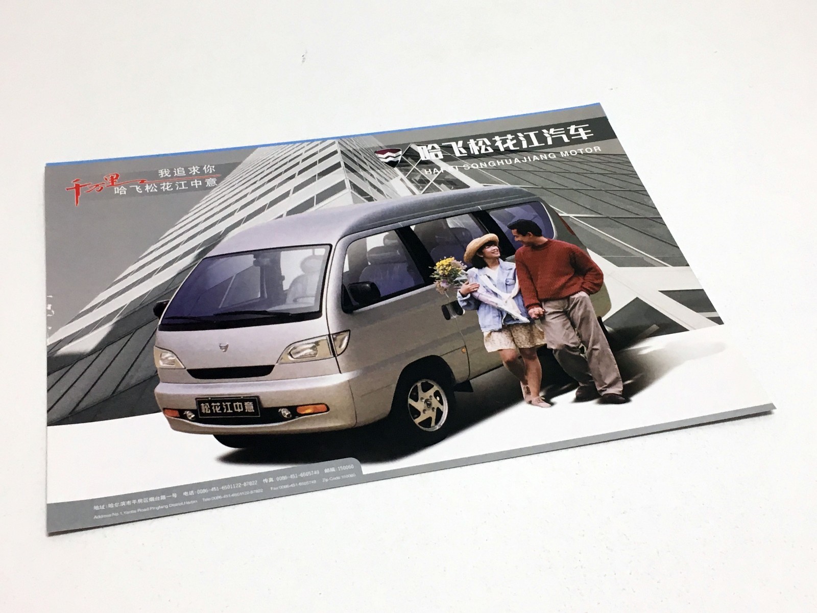 2002 Harbin Hafei Minivan Information Sheet Brochure - Chinese | eBay