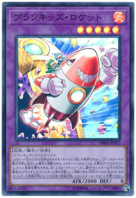 DBHS-JP017 - Yugioh - Japanese - Prank-Kids Rocket Ride - Super | eBay