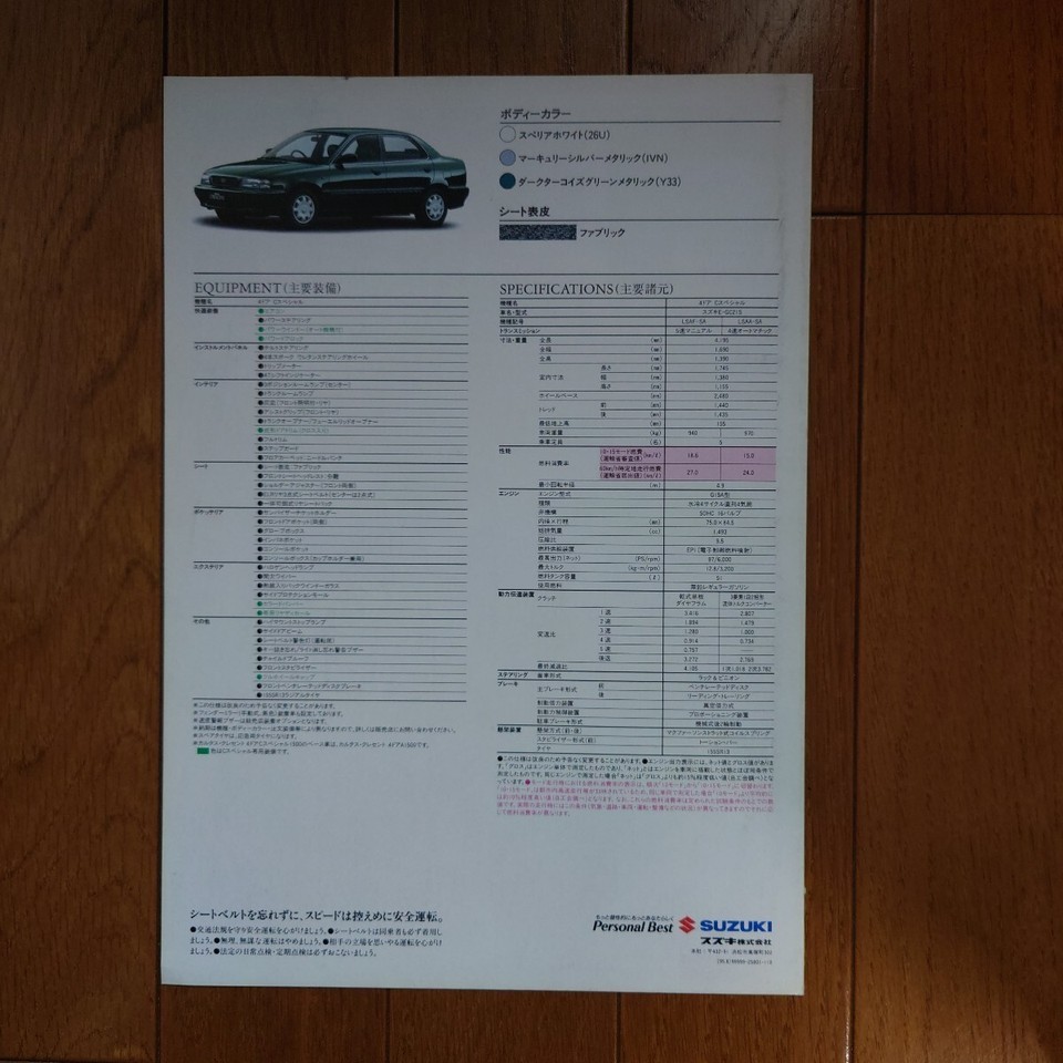 1995/8 unbranded GC21S Cultus Crescent 2 fold catalog CRESCENT CULTUS ...