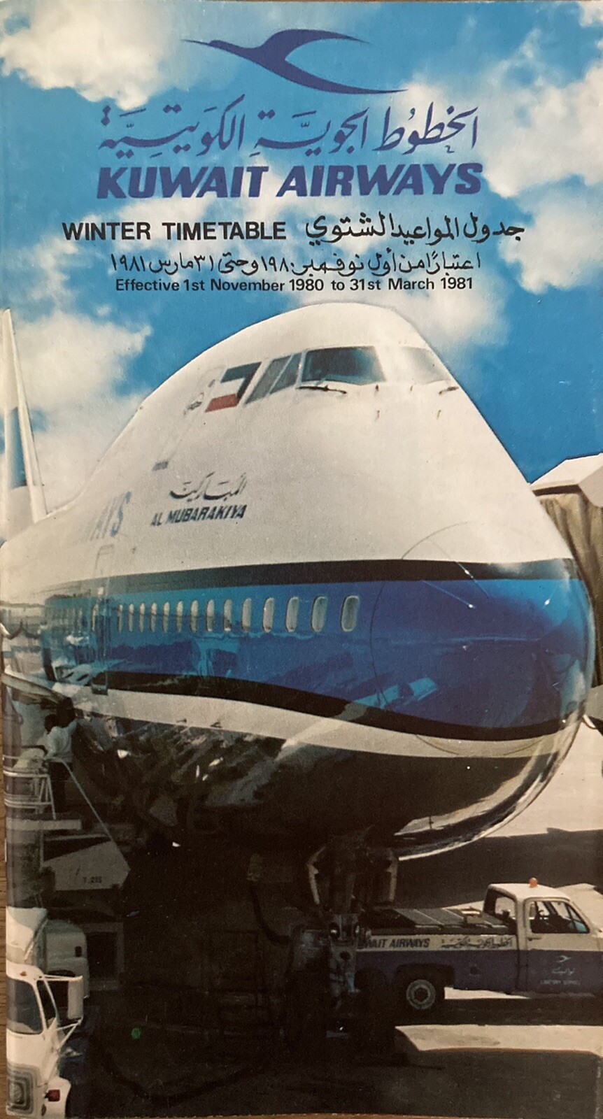 KUWAIT AIRWAYS TIMETABLE WINTER 1980/81 ROUTE MAP B747 | eBay